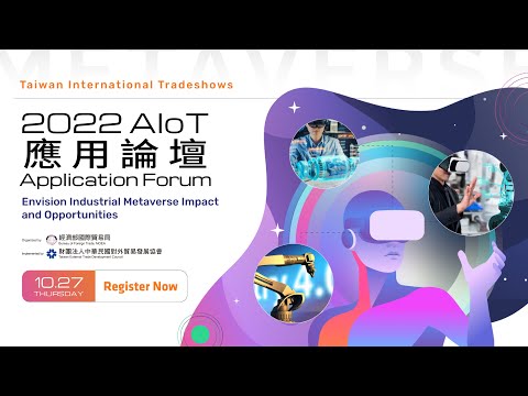 【2022 AIoT Application Forum】 | World Trade Show Navi